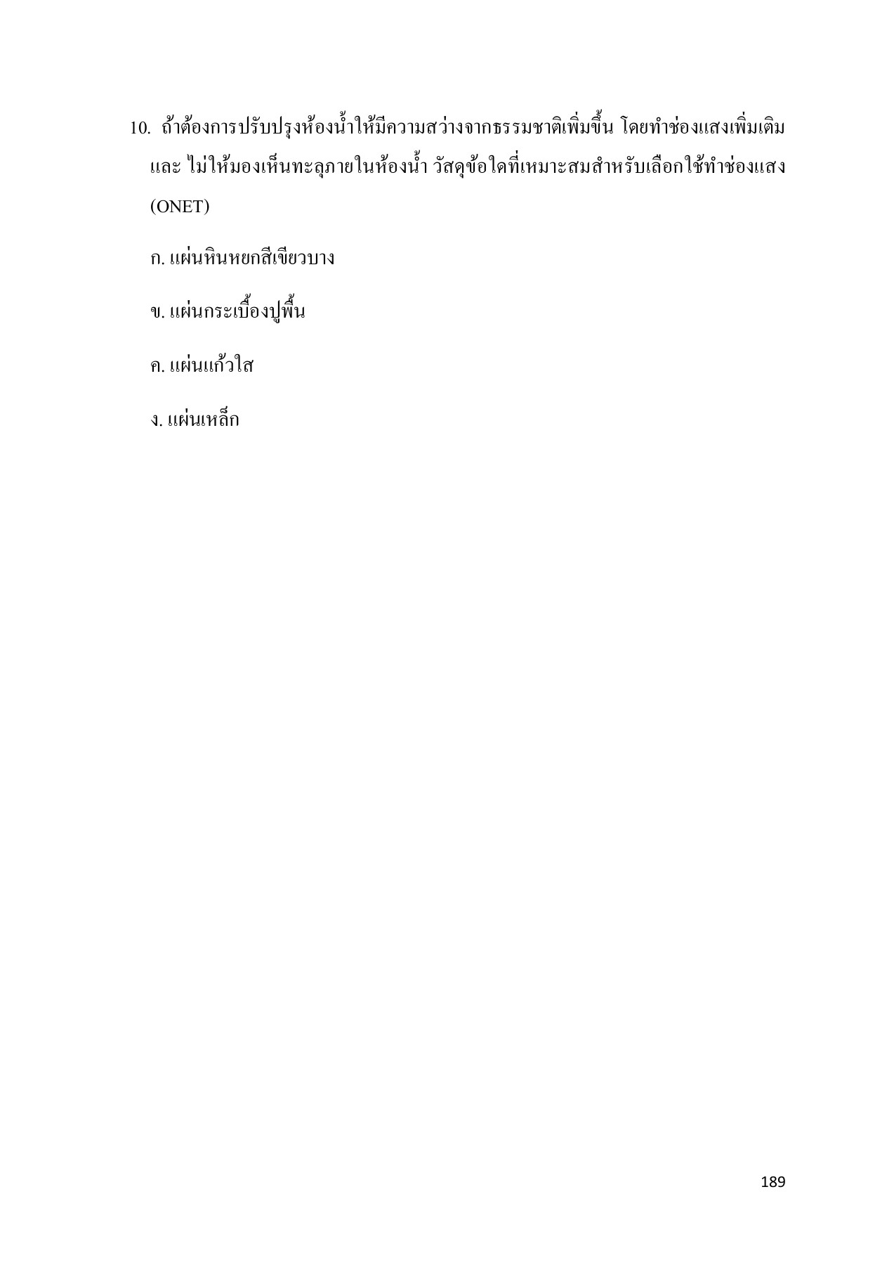 วิทย์ใบงาน ป.4 เทอม 1 หลักสูตรใหม่ - Kru’jah Hayeekaleng - หน้าหนังสือ 189 | พลิก PDF ออนไลน์ ...