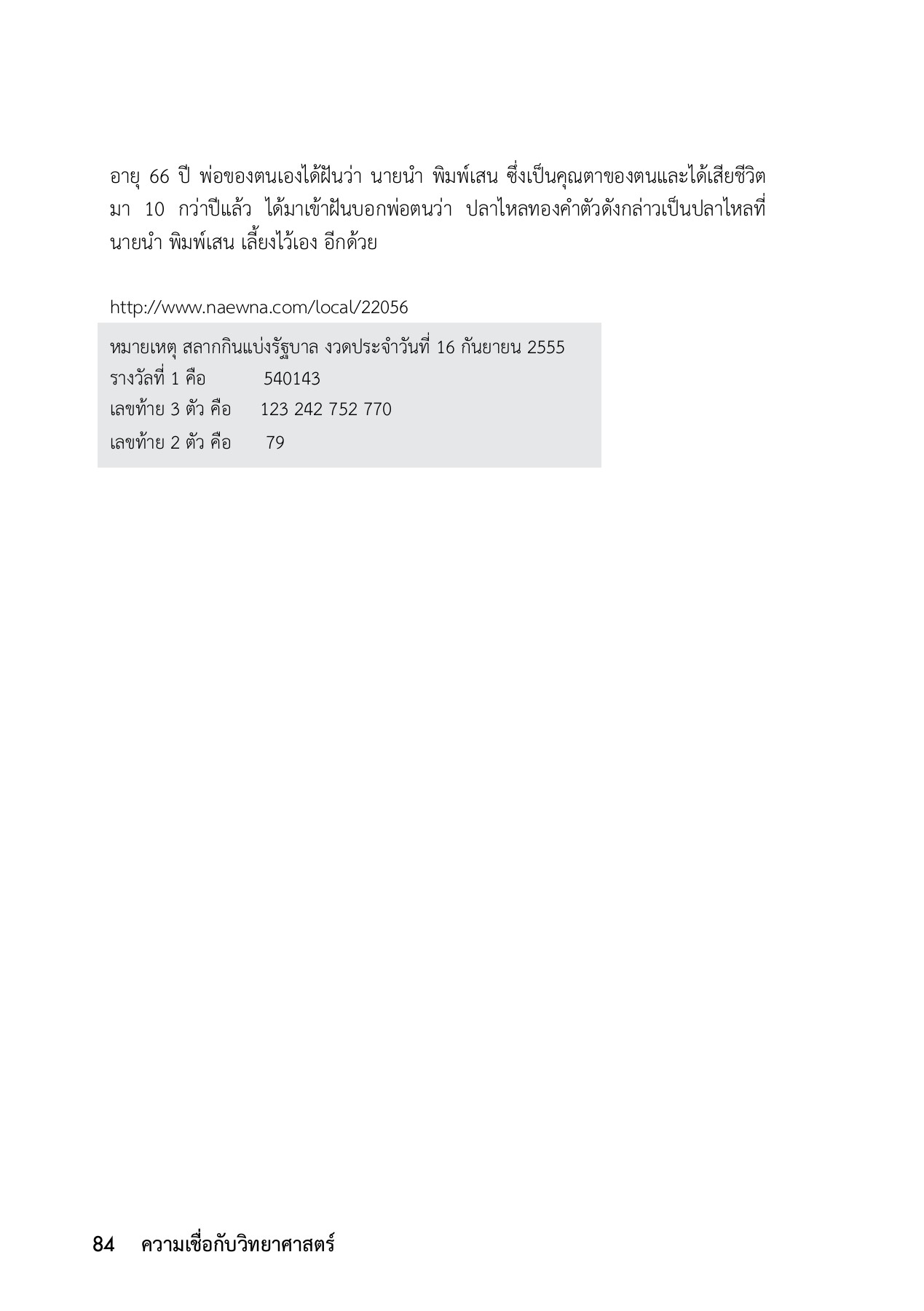 ความเชื่อกับวิทศาตร์ - Panadda Sujan - Page 85 | Flip PDF Online | PubHTML5