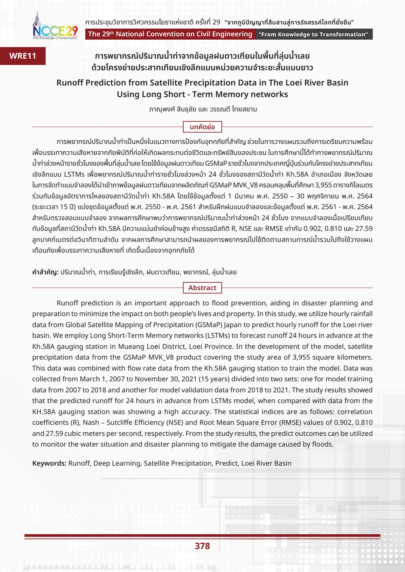 NCCE29_PROCEEDING BOOK - Athikom Nunbhakdi - หน้าหนังสือ 379 | พลิก PDF ออนไลน์ | PubHTML5