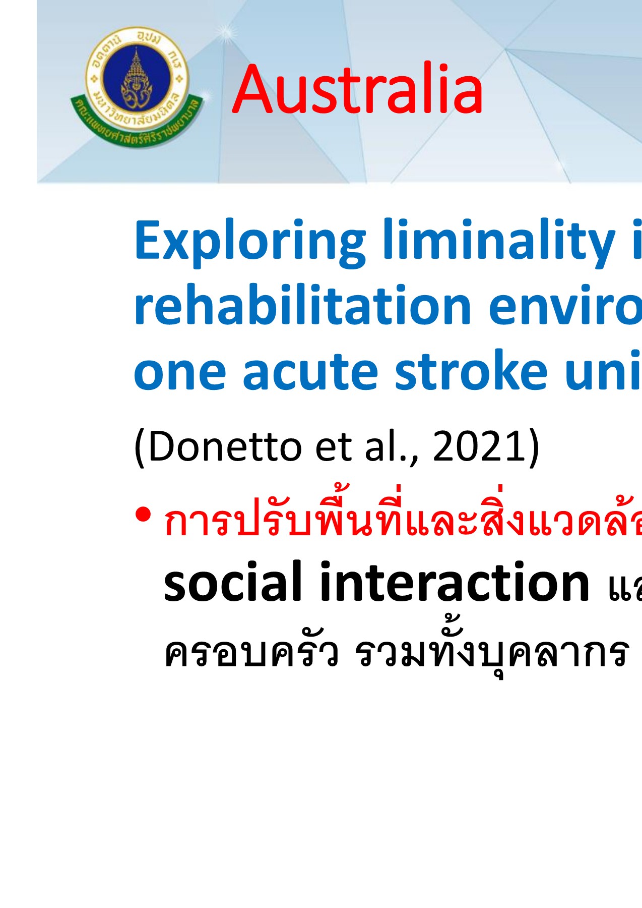 นวัตกรรมการดูแลผู้ป่วย Stroke จากชุมชนสู่โรงพยาบาล-รศ.ดร.วันเพ็ญ ภิญโญภาาสกุล - Paweetida Jit ...