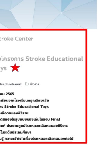 นวัตกรรมการดูแลผู้ป่วย Stroke จากชุมชนสู่โรงพยาบาล-รศ.ดร.วันเพ็ญ ภิญโญภาาสกุล - Paweetida Jit ...