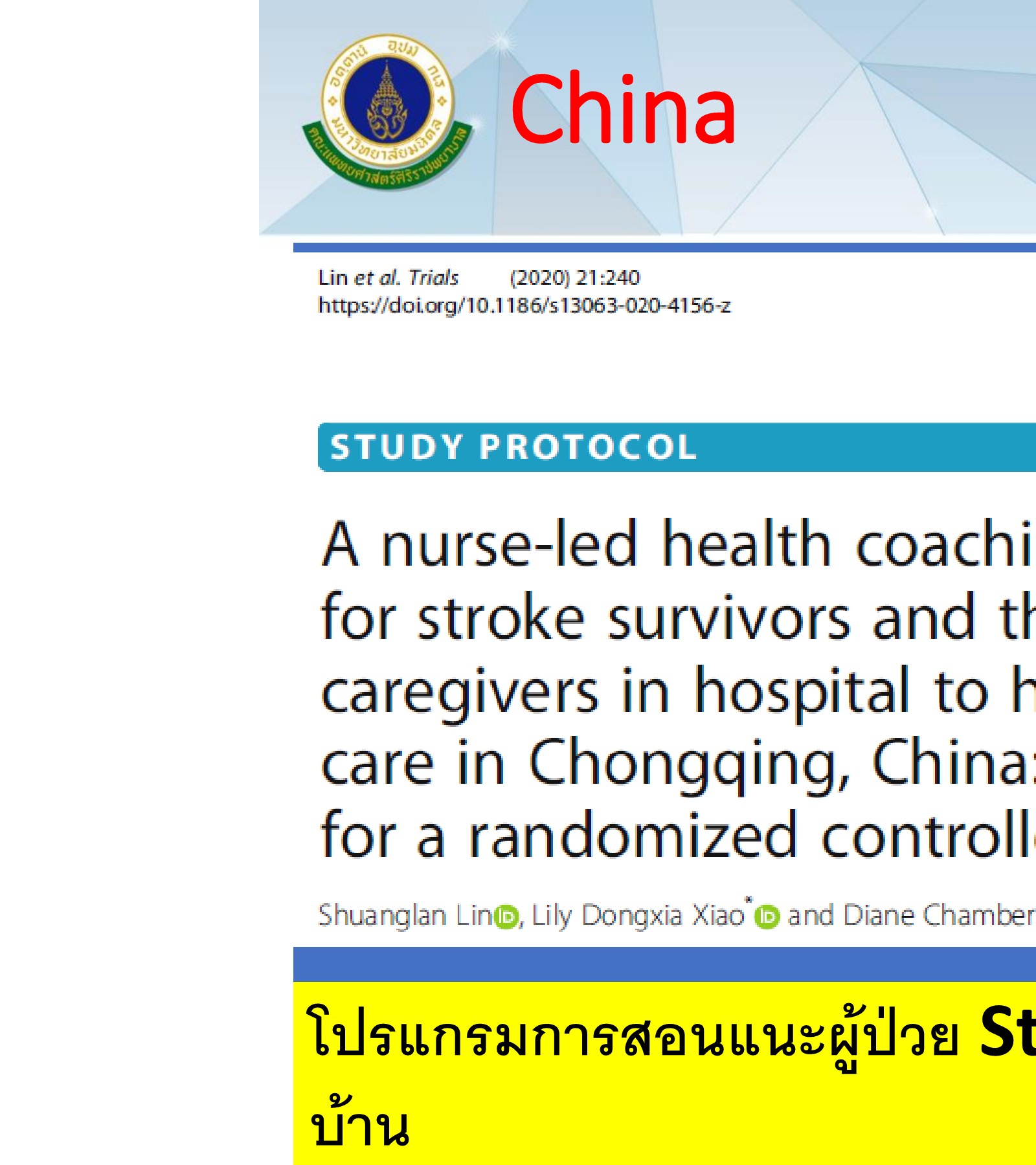 นวัตกรรมการดูแลผู้ป่วย Stroke จากชุมชนสู่โรงพยาบาล-รศ.ดร.วันเพ็ญ ภิญโญภาาสกุล - Paweetida Jit ...