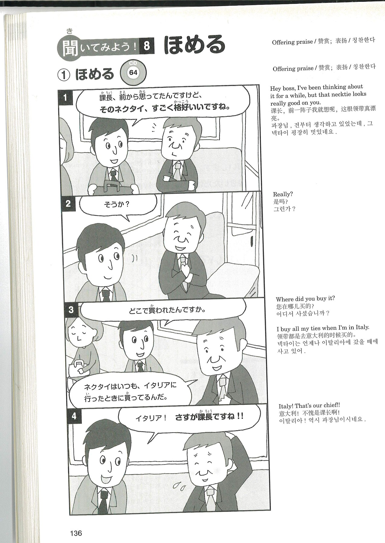 マンガでわかる実用敬語 - JTEO Team - Page 136 | Flip PDF Online | PubHTML5