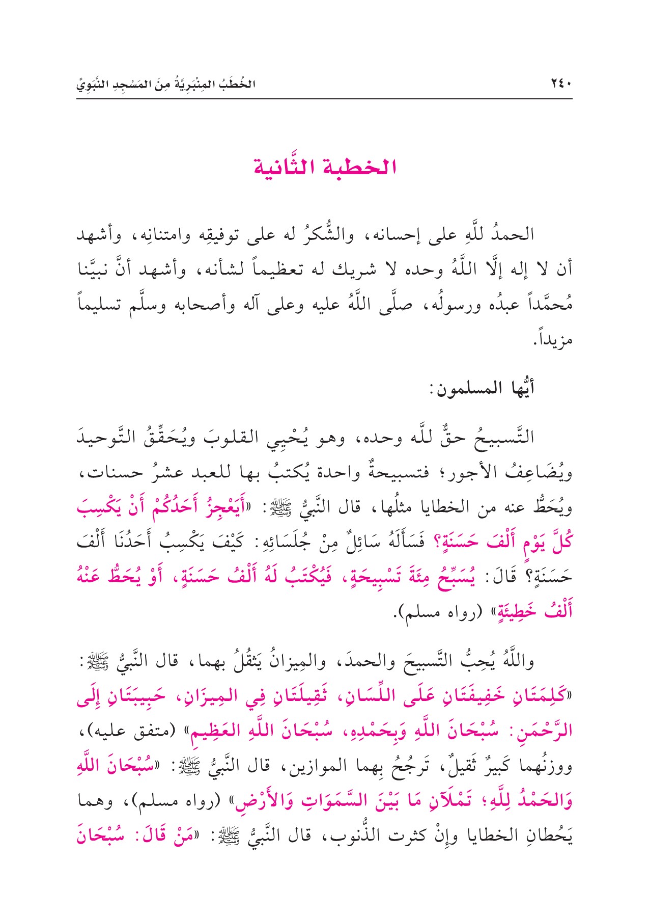 03 الخطب المنبرية الجزء الثالث - 2022a - Page 241 | Flip PDF Online ...