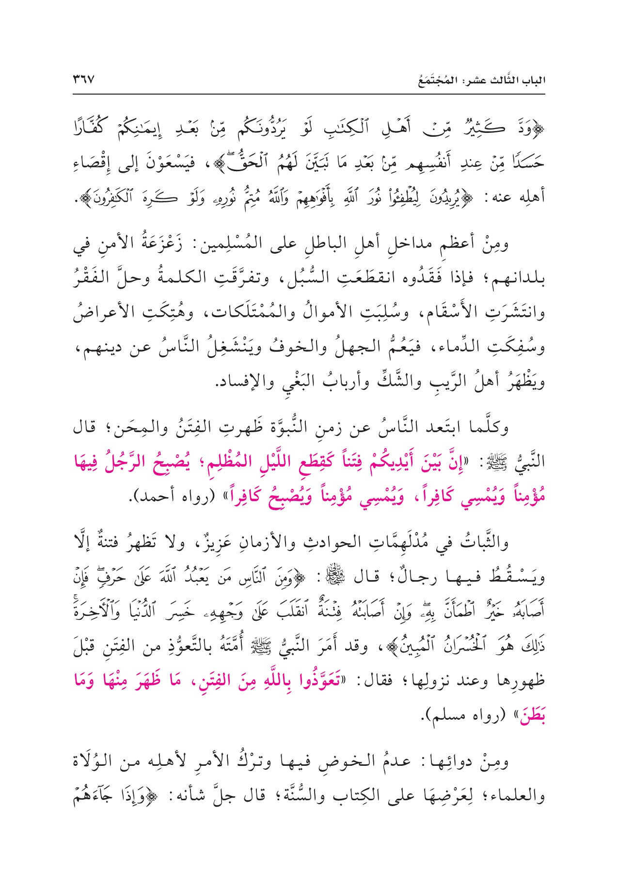 03 الخطب المنبرية الجزء الثالث - 2022a - Page 368 | Flip PDF Online | PubHTML5