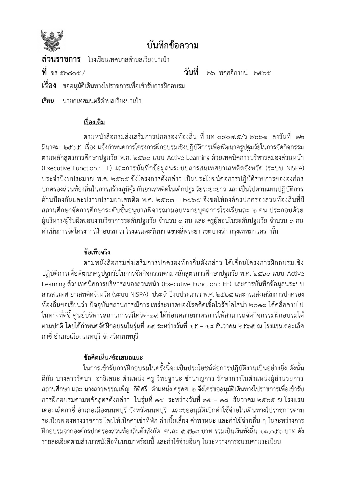 แฟ้มที่13 พัฒนาตนเองอย่างเป็นระบบและต่อเนื่อง - kru.rattana005 - หน้าหนังสือ 11 | พลิก PDF ...