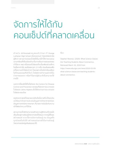 COVID-19หยุดการเรียนรู้ครูไม่ได้ - กฤษณะ ใจบุญ - หน้าหนังสือ 19 | พลิก PDF ออนไลน์ | PubHTML5