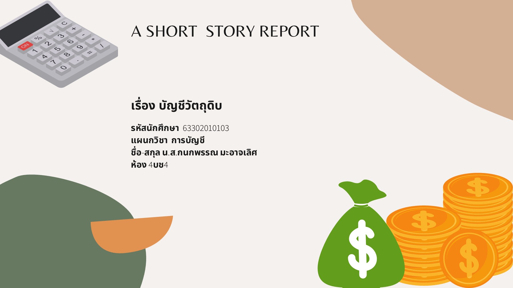 A SHORT STORY REPORT - kanokpanmaardlers - หน้าหนังสือ 1 - 7 | พลิก PDF ...