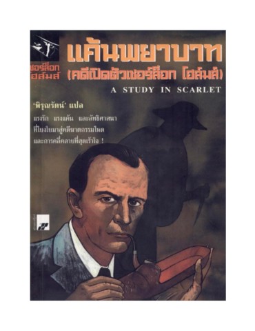 sherlock holmes - BC.1 UKJ - Page 1 | Flip PDF Online | PubHTML5