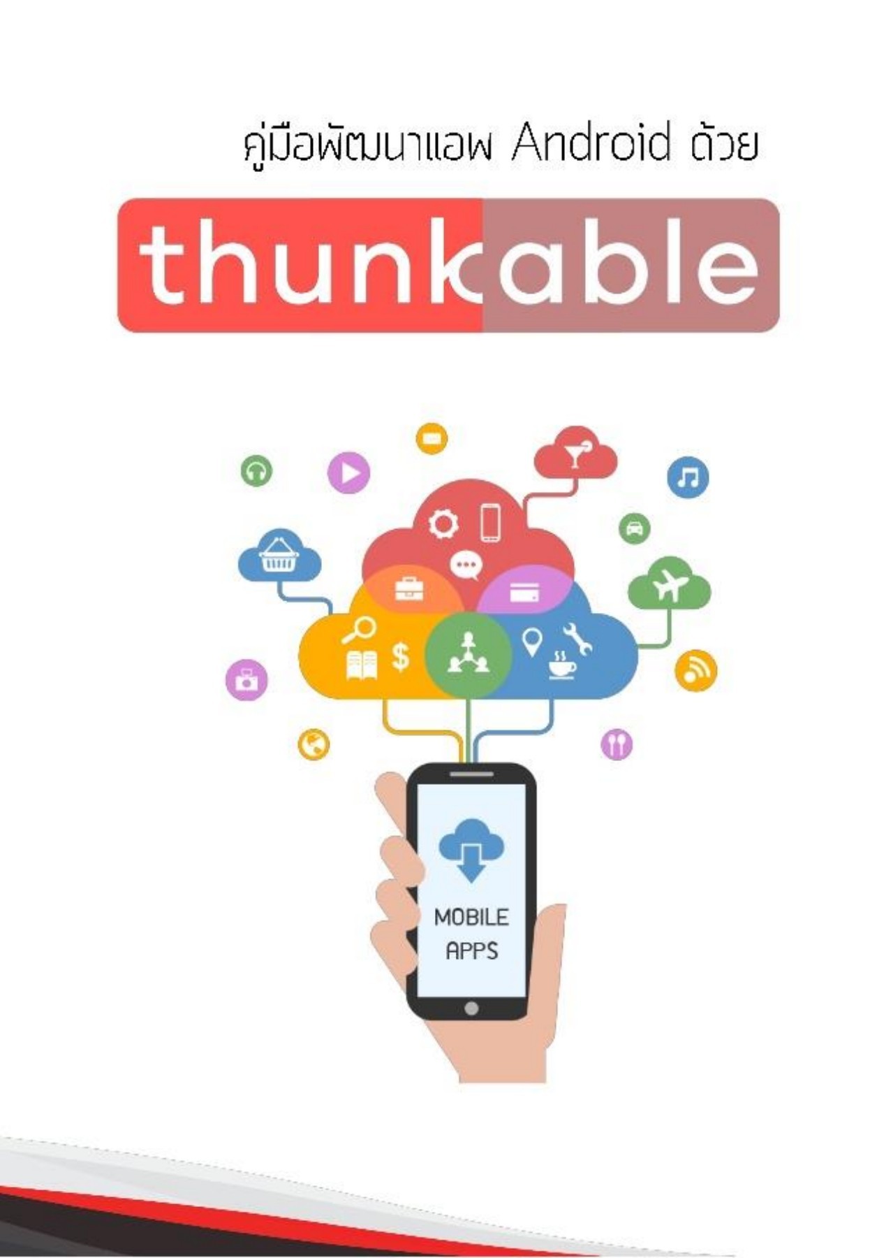 คู่มือบทเรียน Thankable - Narongwit Singkibut - หน้าหนังสือ 1 - 43 ...