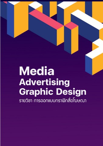 ออกแบบนิเทศศิลป์