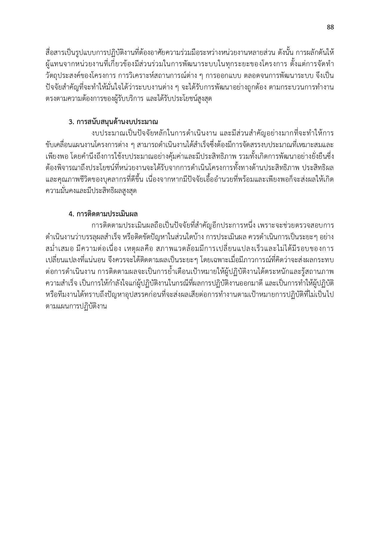 แผนการขับเคลื่อนฯ พ.ศ. 2561-2565_วุฒิสภา - Chaiwut JO - หน้าหนังสือ 161 | พลิก PDF ออนไลน์ ...