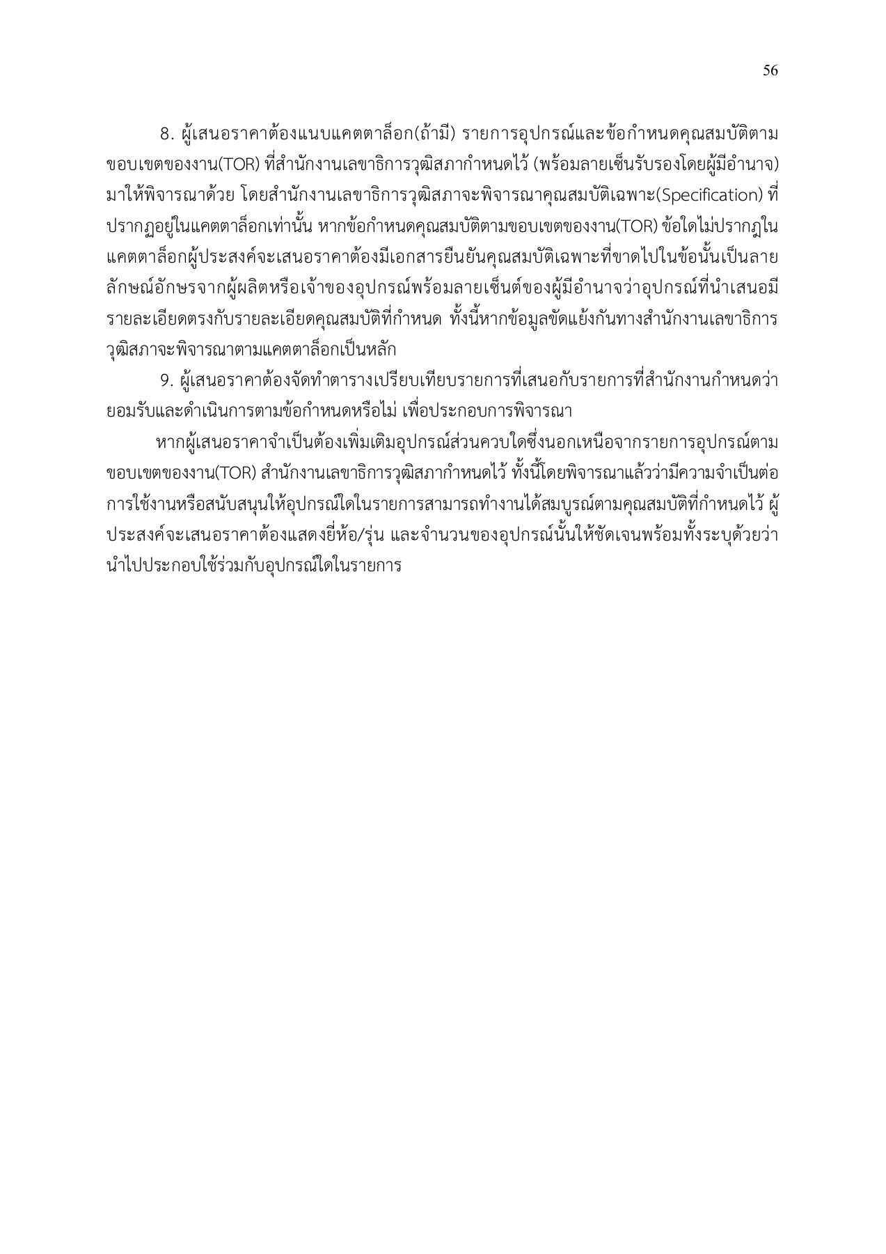 แผนการขับเคลื่อนฯ พ.ศ. 2561-2565_วุฒิสภา - Chaiwut JO - หน้าหนังสือ 217 | พลิก PDF ออนไลน์ ...