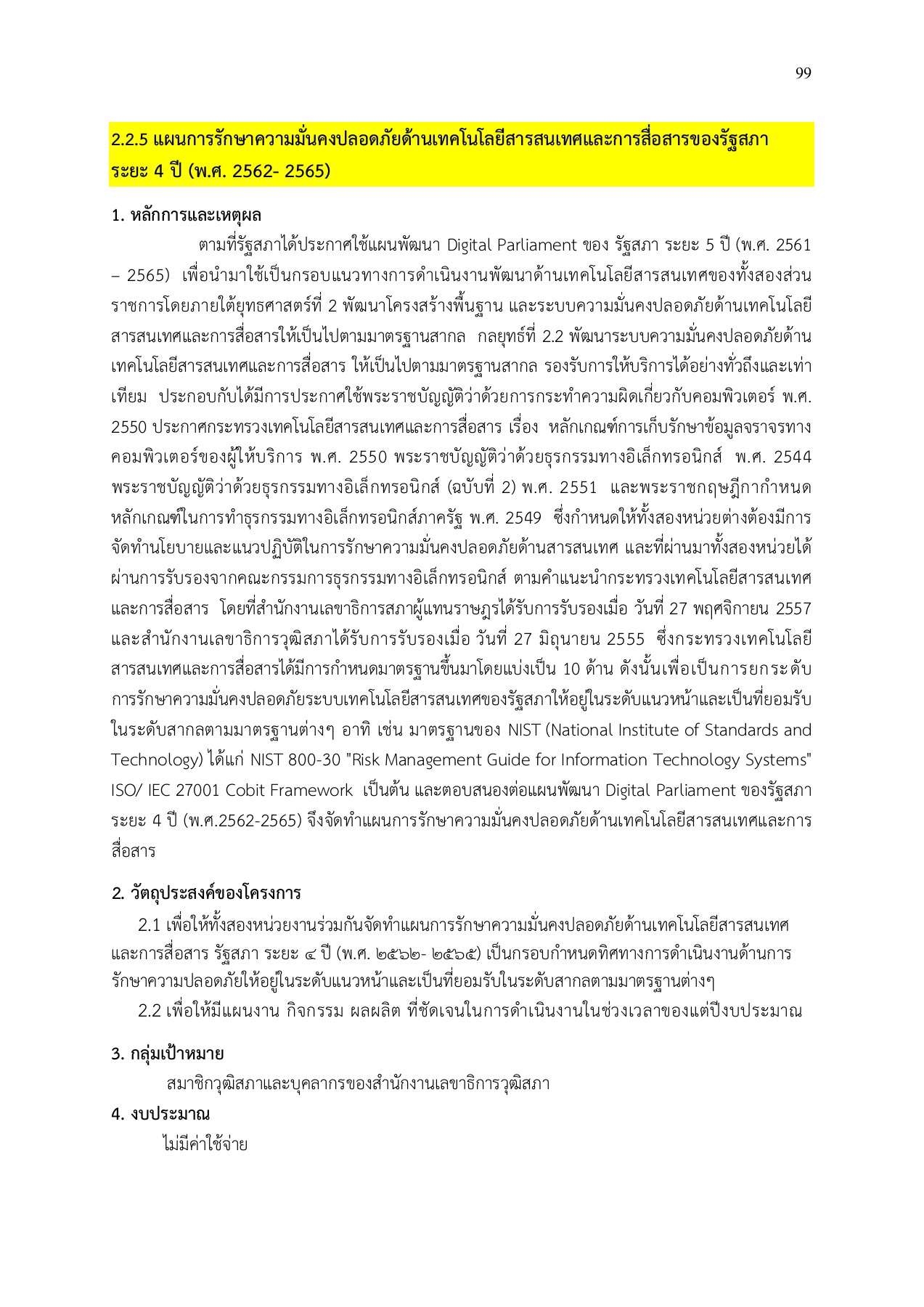 แผนการขับเคลื่อนฯ พ.ศ. 2561-2565_วุฒิสภา - Chaiwut JO - หน้าหนังสือ 260 | พลิก PDF ออนไลน์ ...