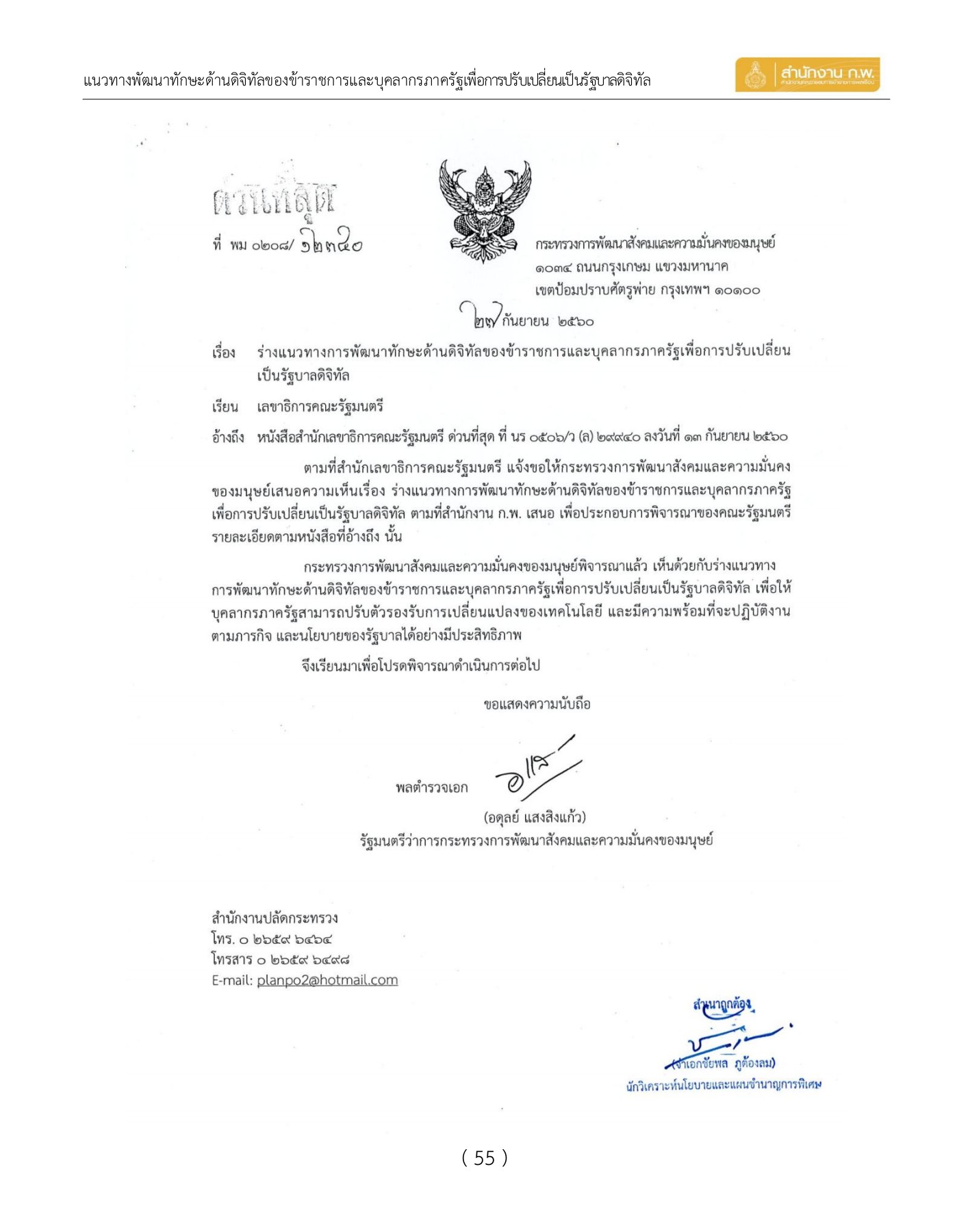 process_devskill_digital - Chaiwut JO - หน้าหนังสือ 117 | พลิก PDF ออนไลน์ | PubHTML5