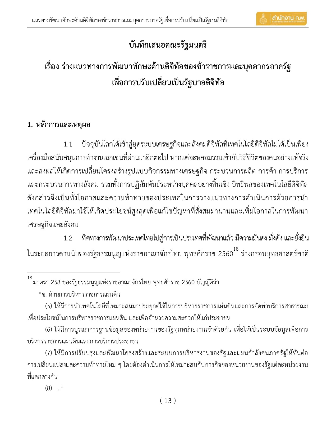 process_devskill_digital - Chaiwut JO - หน้าหนังสือ 67 | พลิก PDF ...