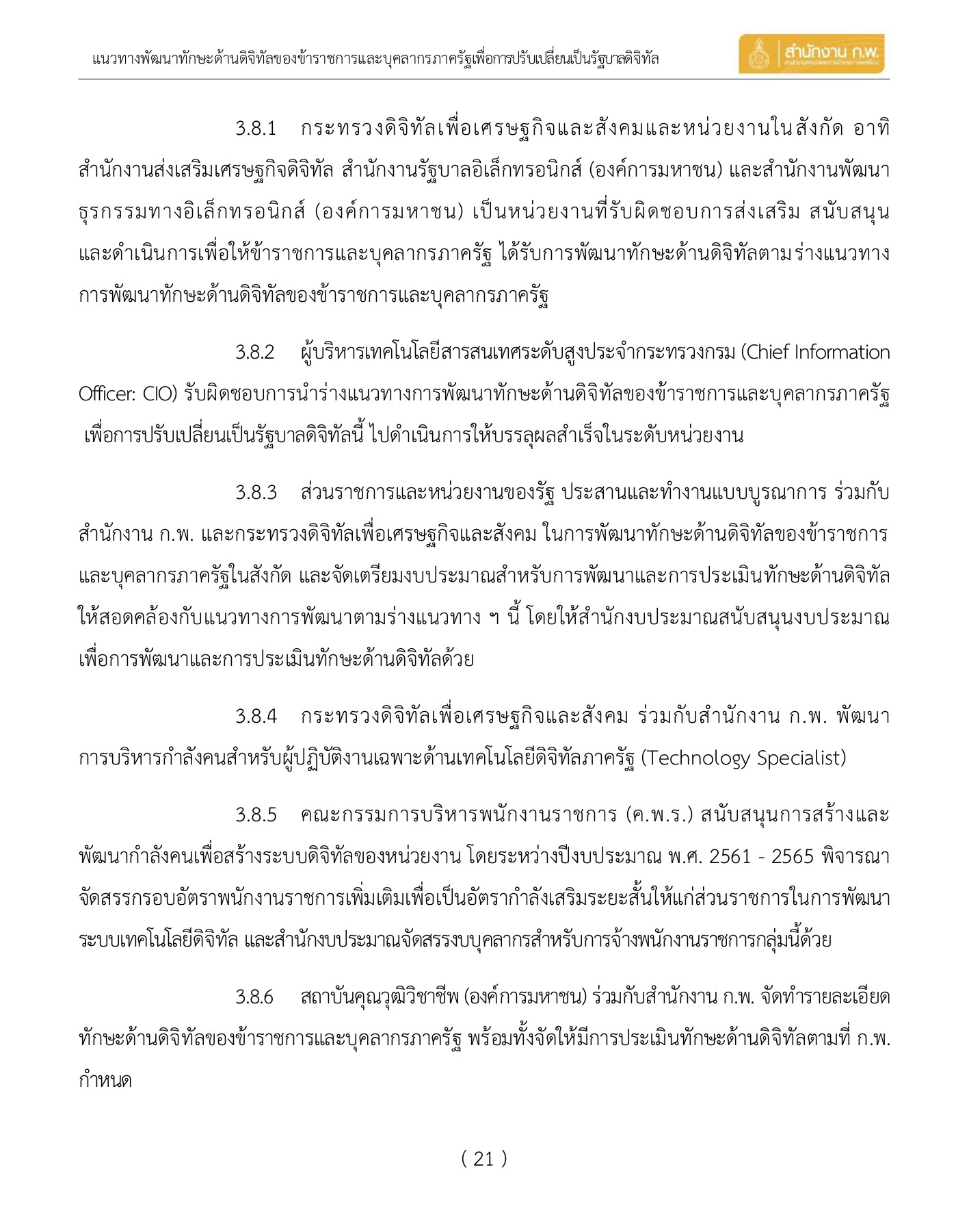 process_devskill_digital - Chaiwut JO - หน้าหนังสือ 75 | พลิก PDF ออนไลน์ | PubHTML5
