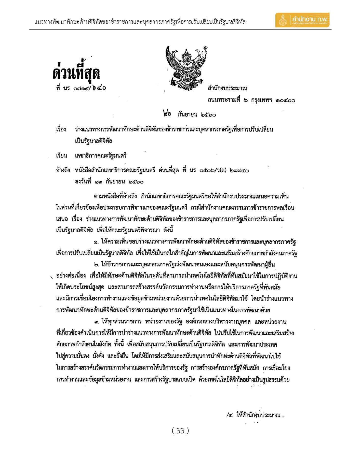 process_devskill_digital - Chaiwut JO - หน้าหนังสือ 87 | พลิก PDF ...