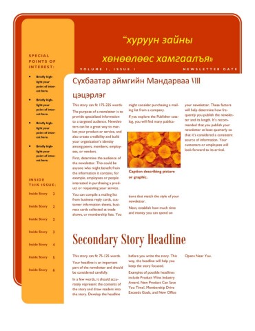 тогтвортой хөгжил ахисан 2