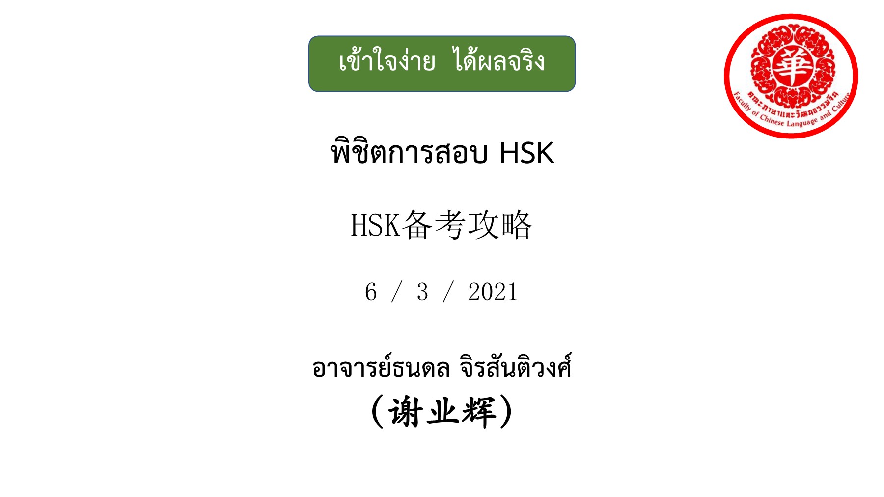 2021.3.6 HSK 培训 - tanadon xie - หน้าหนังสือ 1 - 46 | พลิก PDF ออนไลน์ ...