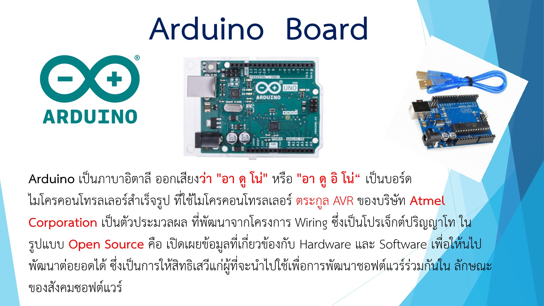 การออกเเบบวงจรเเละเขียนโปรแกรม ด้วย Arduino Uno R3 - Kruboy Coding - หน้าหนังสือ 2 | พลิก PDF ...