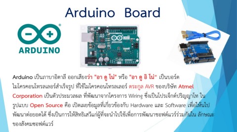 การออกเเบบวงจรเเละเขียนโปรแกรม ด้วย Arduino Uno R3 - Kruboy Coding - หน้าหนังสือ 2 | พลิก PDF ...