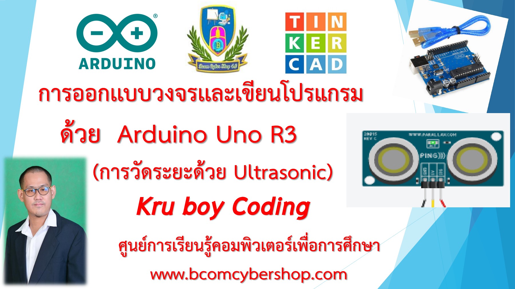 การออกแบบเเละเขียนโปรแกรมวัดระยะด้วย Ultrasonic - Kruboy Coding - หน้าหนังสือ 1 - 8 | พลิก PDF ...