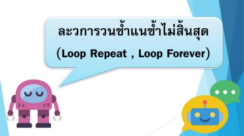 การเขียนโปรแกรมด้วยภาษาSCRATCH - Kruboy Coding - หน้าหนังสือ 8 | พลิก PDF ออนไลน์ | PubHTML5