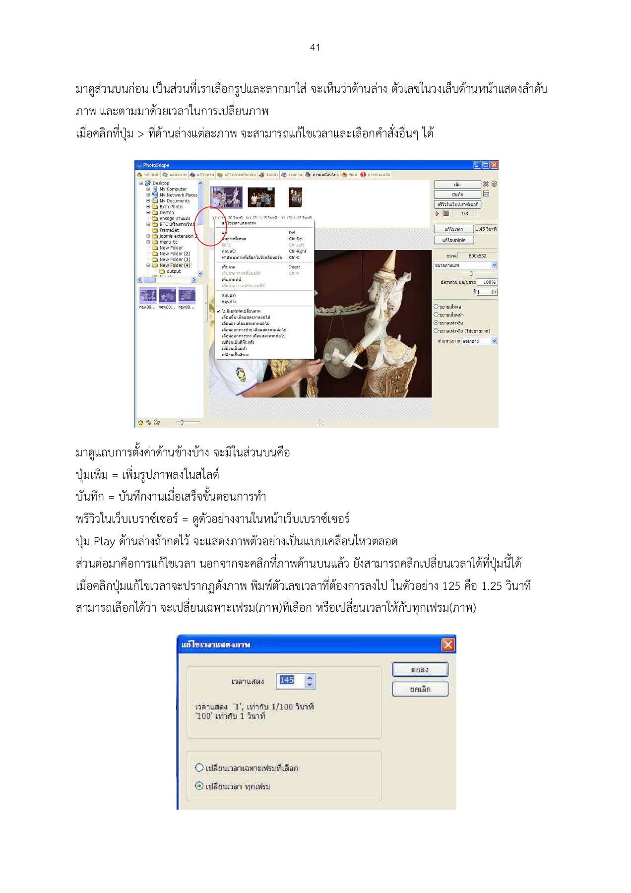 photoscape - warunya519 - Page 43 | Flip PDF Online | PubHTML5