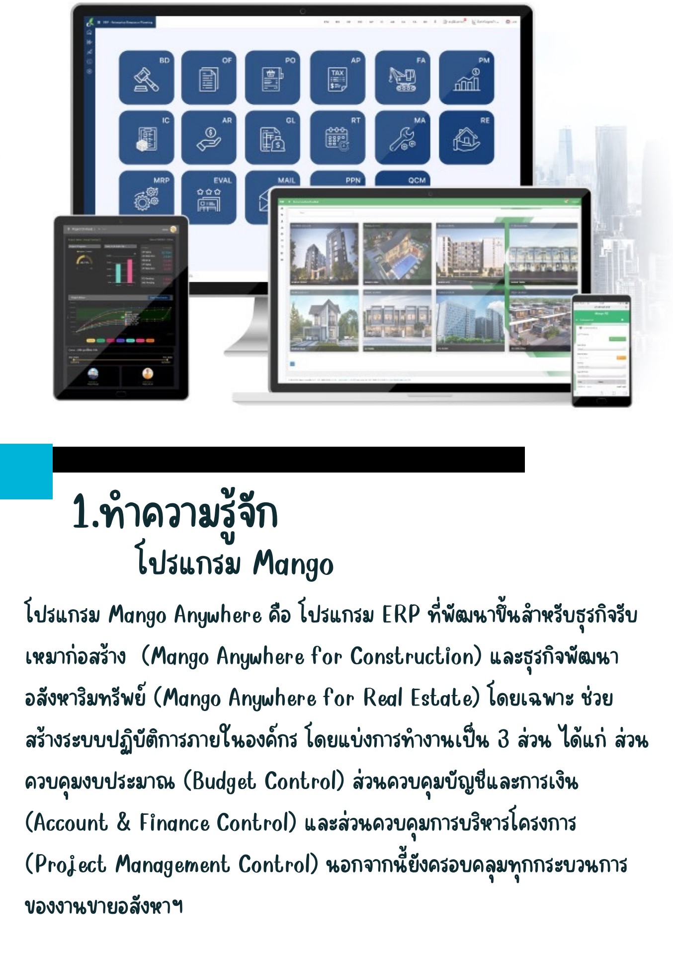 คู่มือการใช้งานโปรแกรม Mango แยก Module OF, IC - นางสาวเกตน์นิภา โกฎค้างพลู - หน้าหนังสือ 2 ...
