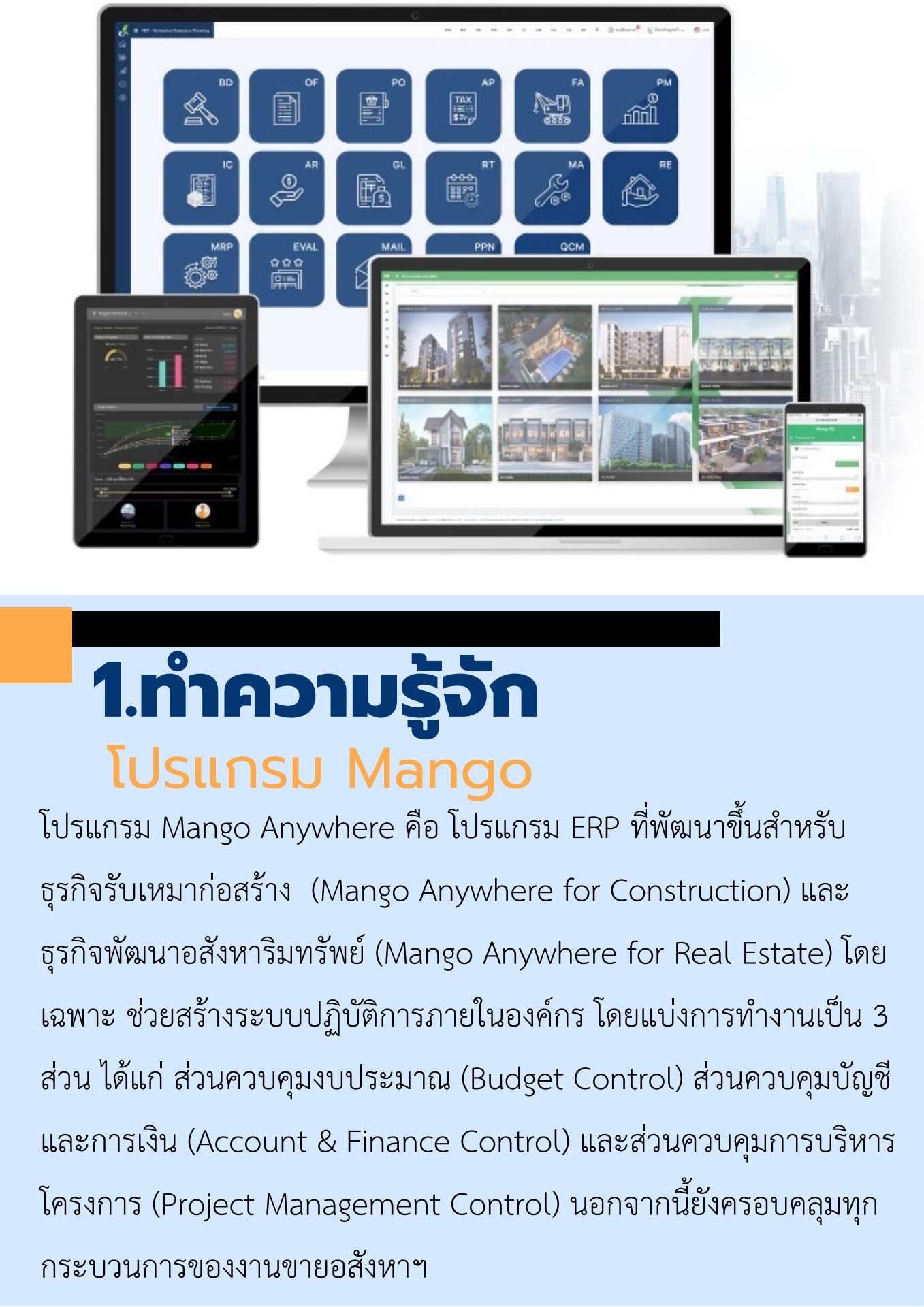 คู่มือการใช้งานโปรแกรม Mango แยก Module OF,IC - นางสาวเกตน์นิภา โกฎค้างพลู - หน้าหนังสือ 2 ...