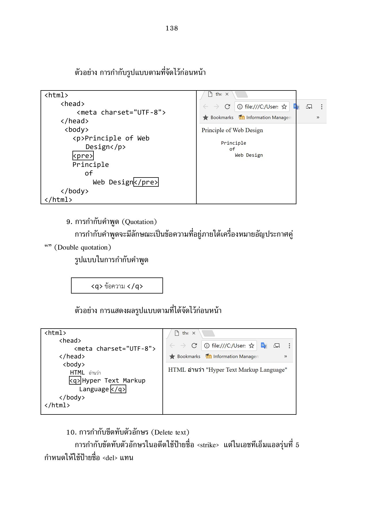 เอกสารประกอบการสอน รายวิชาหลักการออกแบบเว็บ - Nutthapat Keawrattanapat ...