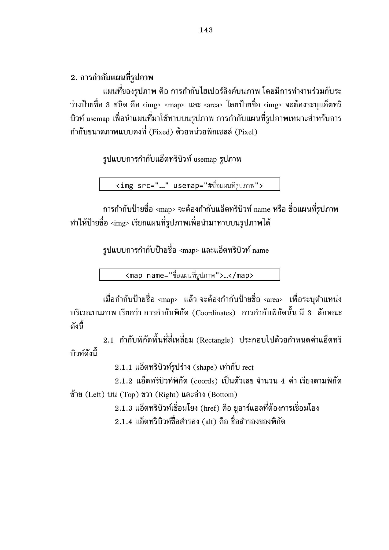 เอกสารประกอบการสอน รายวิชาหลักการออกแบบเว็บ - Nutthapat Keawrattanapat ...