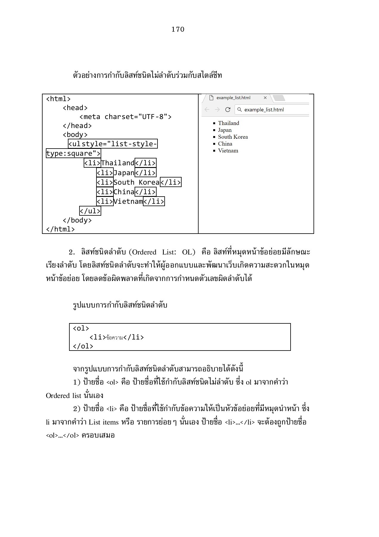 เอกสารประกอบการสอน รายวิชาหลักการออกแบบเว็บ - Nutthapat Keawrattanapat ...
