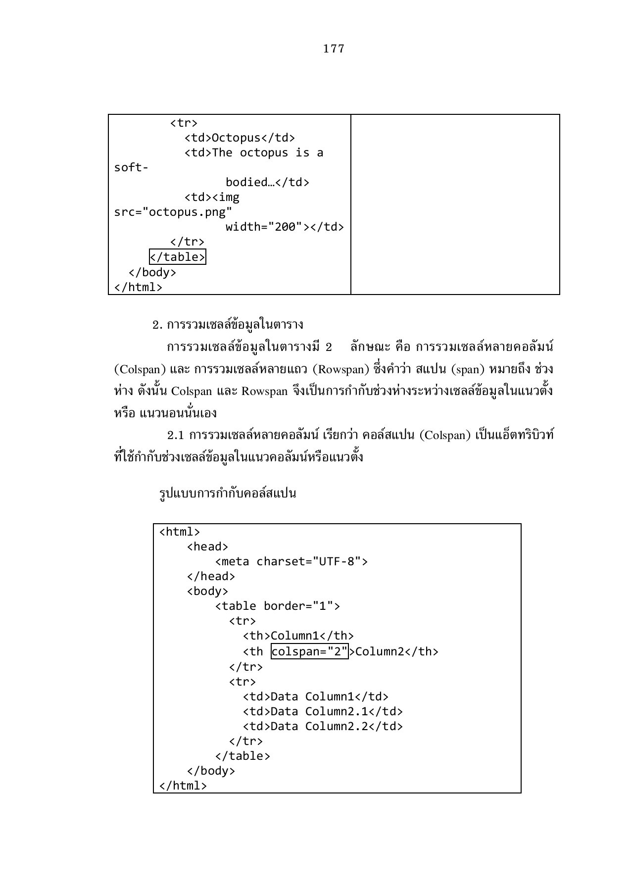 เอกสารประกอบการสอน รายวิชาหลักการออกแบบเว็บ - Nutthapat Keawrattanapat ...