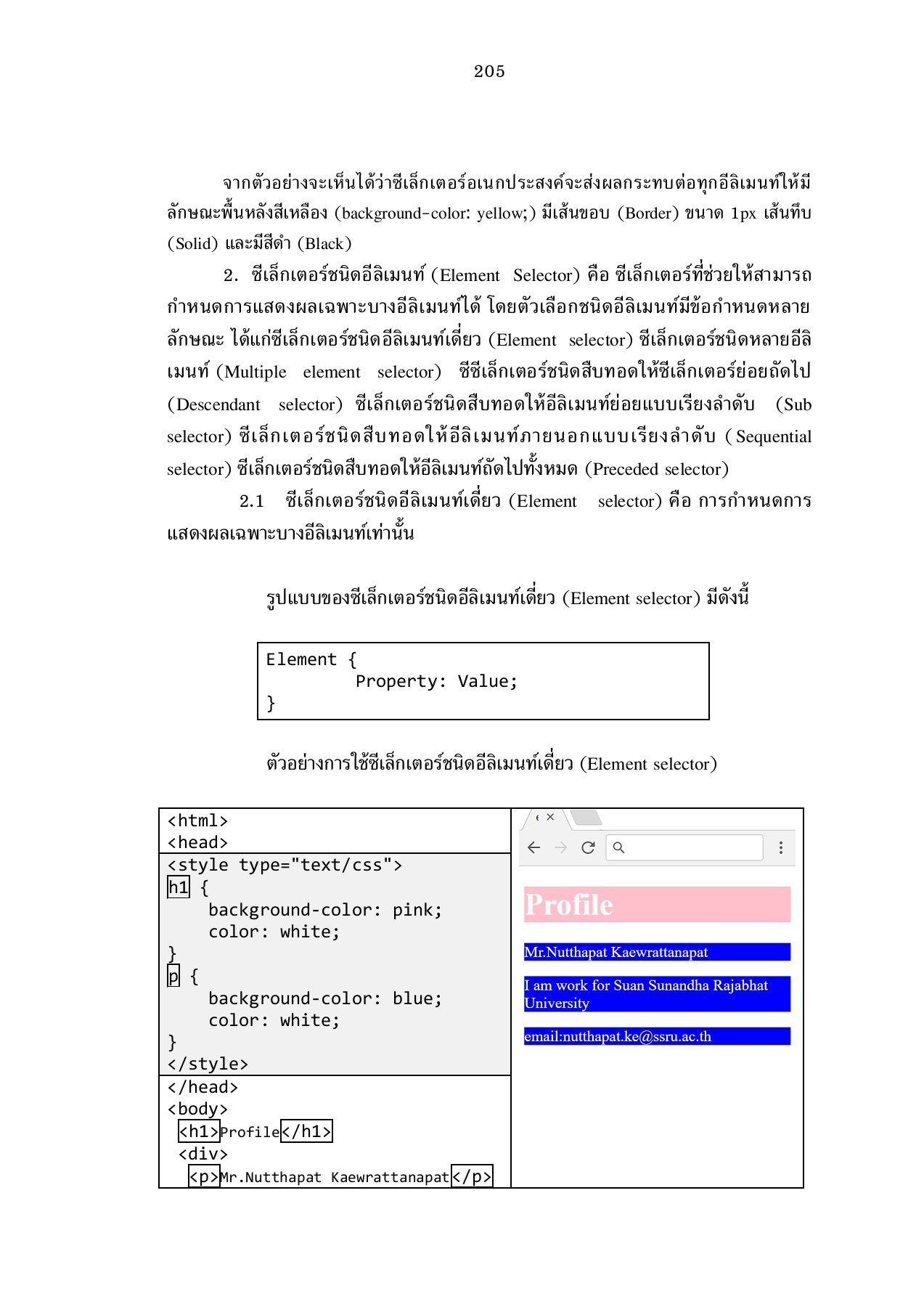 เอกสารประกอบการสอน รายวิชาหลักการออกแบบเว็บ - Nutthapat Keawrattanapat ...