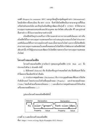 เอกสารประกอบการสอน รายวิชาหลักการออกแบบเว็บ - Nutthapat Keawrattanapat ...