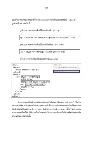 เอกสารประกอบการสอน รายวิชาหลักการออกแบบเว็บ - Nutthapat Keawrattanapat ...