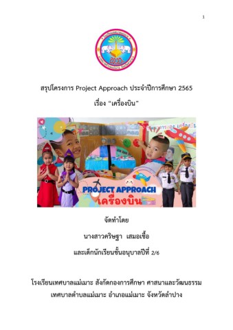 สรุป Project Approach เครื่องบิน 65 - bullet.gun - หน้าหนังสือ 39 ...