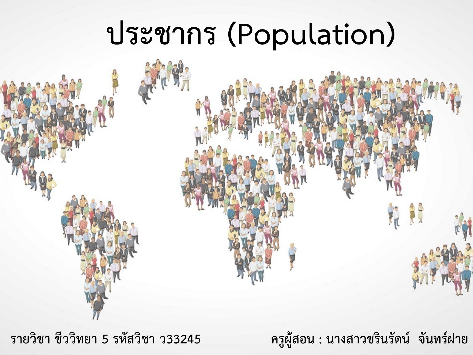 Population - charinrat36 - หน้าหนังสือ 1 | พลิก PDF ออนไลน์ | PubHTML5