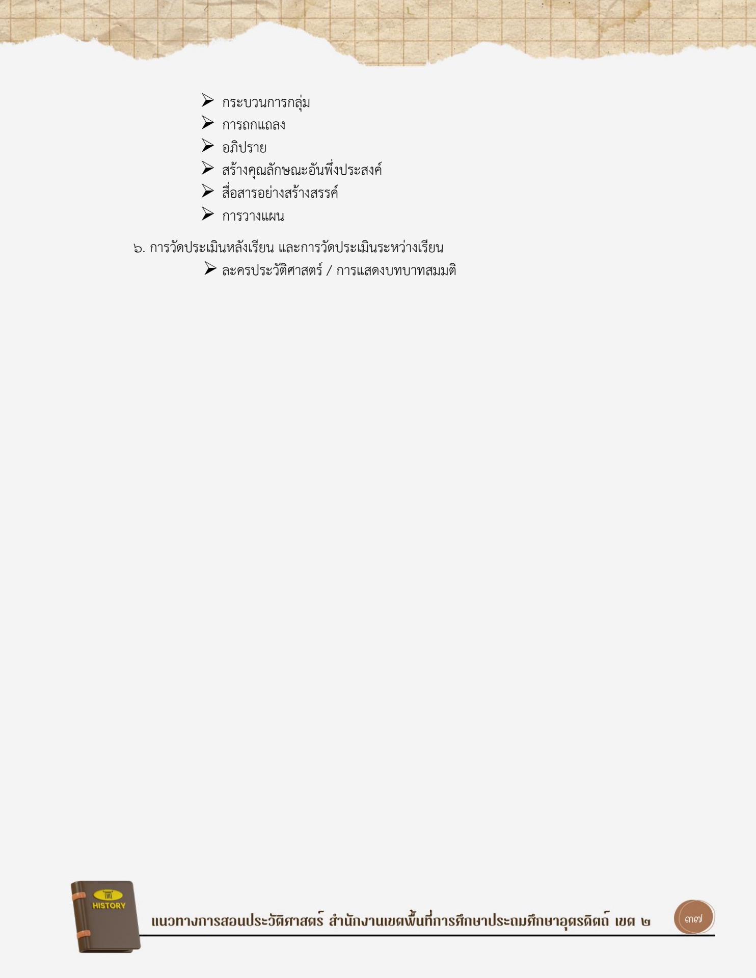 แนวทางการสอนประวัติศาสตร์สพป.อต.2 - dlit_sm037 - หน้าหนังสือ 40 | พลิก PDF ออนไลน์ | PubHTML5