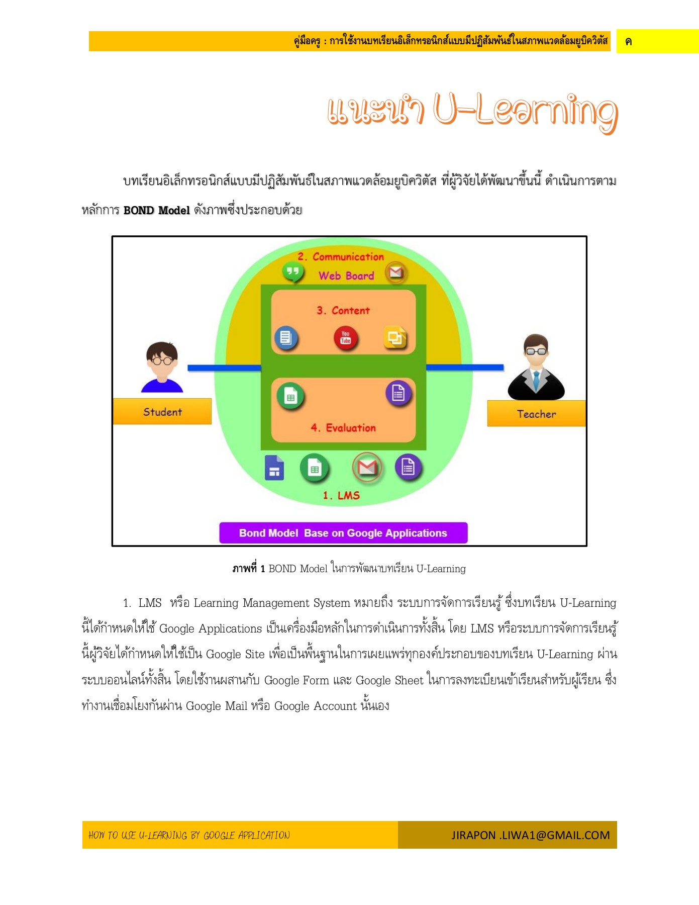 คู่มือครู U-Learning - dlit_sm037 - หน้าหนังสือ 4 | พลิก PDF ออนไลน์ | PubHTML5