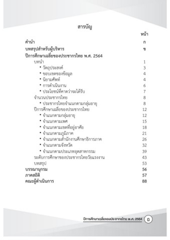 ปีการศึกษาเฉลี่ยของประชากรไทยปี 2564 - dlit_sm037 - หน้าหนังสือ 16 | พลิก PDF ออนไลน์ | PubHTML5