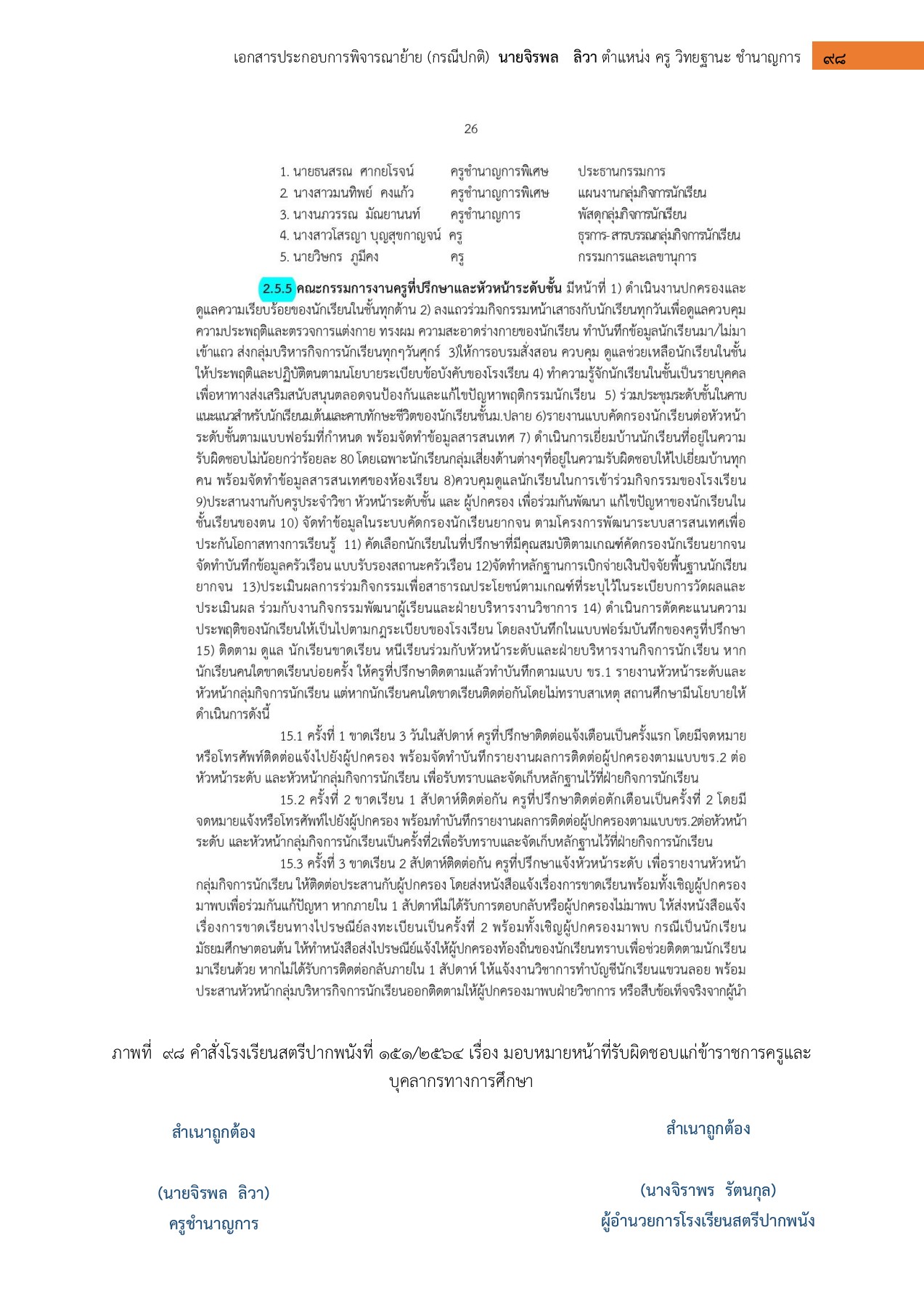 เอกสารประกอบพิจารณาย้าย - 2565 - dlit_sm037 - หน้าหนังสือ 103 | พลิก PDF ออนไลน์ | PubHTML5