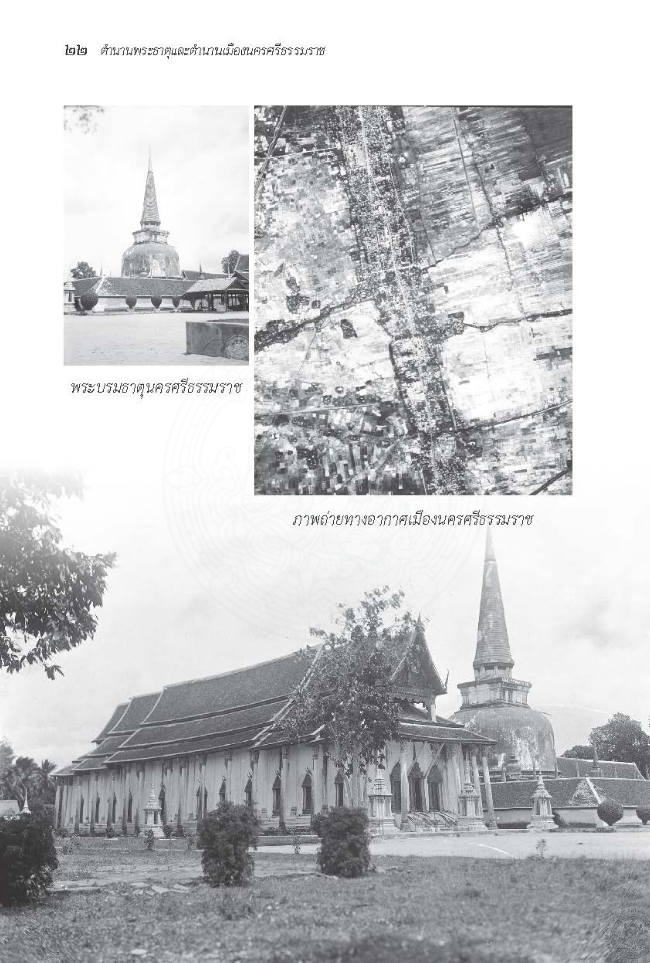 ตำนานพระธาตุและตำนานเมืองนครศรีธรรมราช - dlit_sm037 - หน้าหนังสือ 24 | พลิก PDF ออนไลน์ | PubHTML5