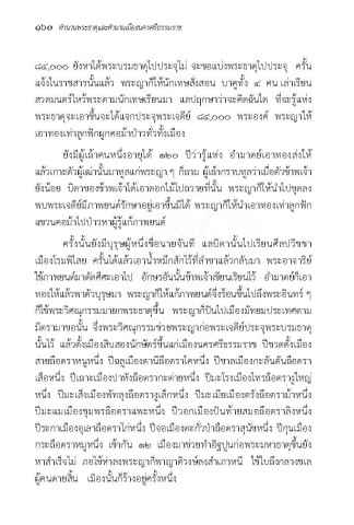 ตำนานพระธาตุและตำนานเมืองนครศรีธรรมราช - dlit_sm037 - หน้าหนังสือ 162 | พลิก PDF ออนไลน์ | PubHTML5