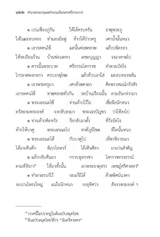 ตำนานพระธาตุและตำนานเมืองนครศรีธรรมราช - dlit_sm037 - หน้าหนังสือ 124 | พลิก PDF ออนไลน์ | PubHTML5
