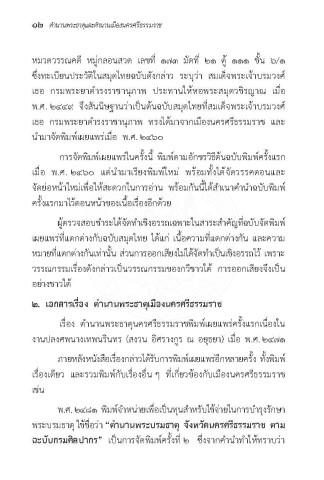ตำนานพระธาตุและตำนานเมืองนครศรีธรรมราช - dlit_sm037 - หน้าหนังสือ 14 | พลิก PDF ออนไลน์ | PubHTML5