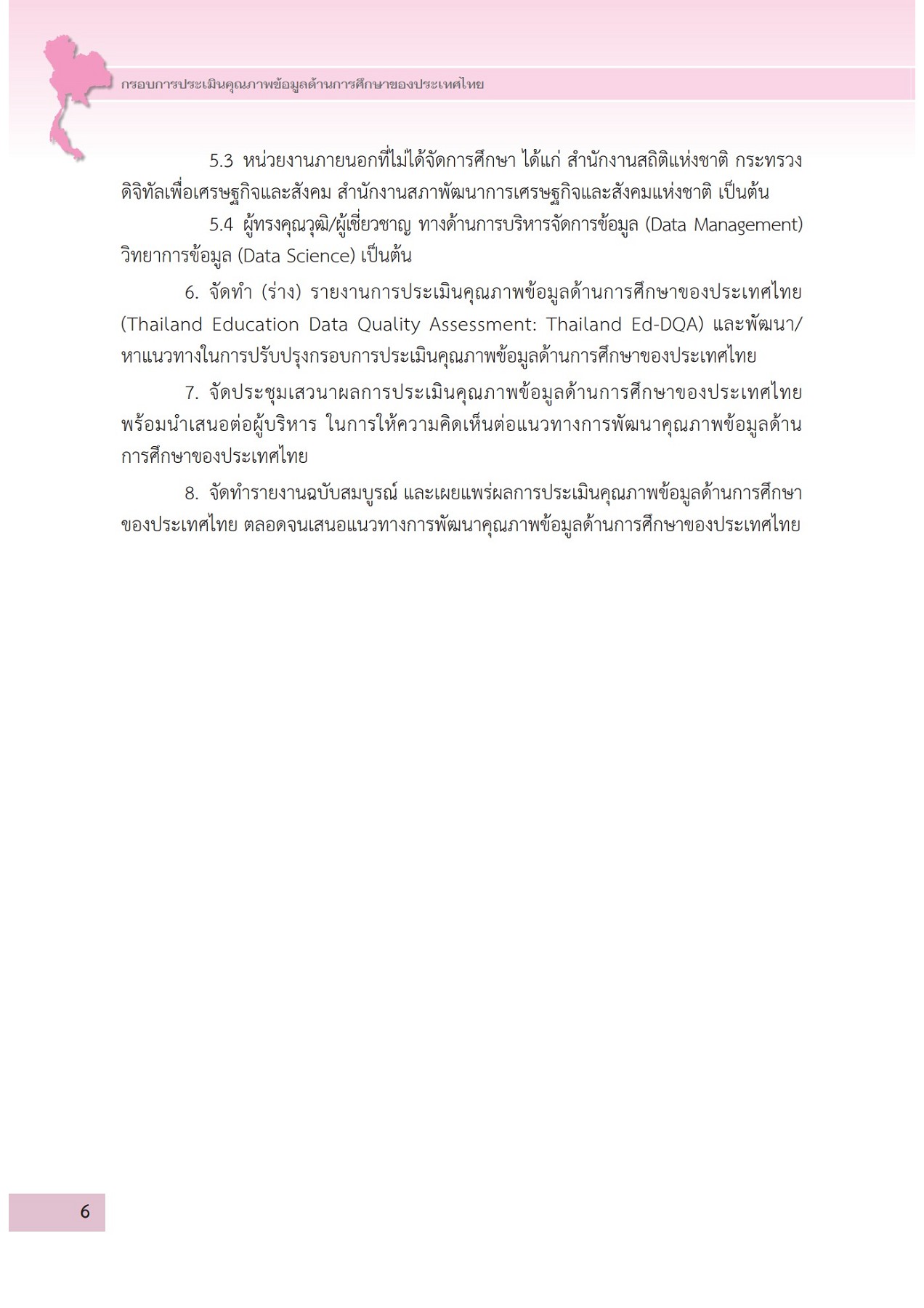 รายงาน Thailand Ed-DQAF กรอบการประเมินคุณภาพข้อมูลด้านการศึกษาของประเทศ ...