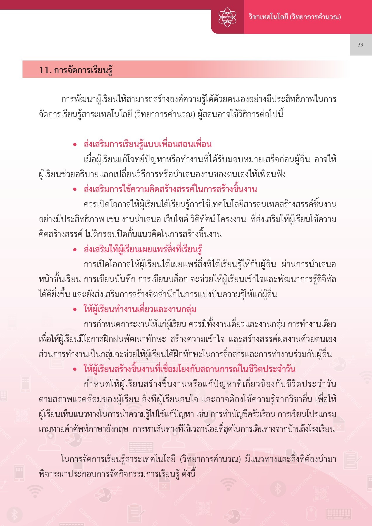 Computing-Science-Teacher-Guides - Educational Books - หน้าหนังสือ 41 | พลิก PDF ออนไลน์ | PubHTML5